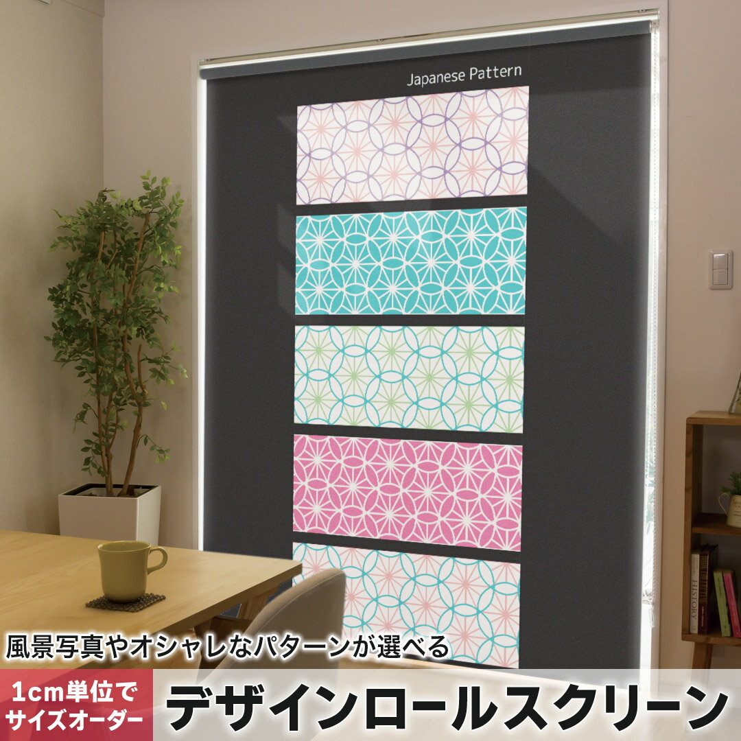 商品特徴・1cm単位でサイズオーダー可能なロールスクリーン・美しい写真やイラスト、パターンからデザインが選べる・操作方法や取付位置が選べるので様々な場面に対応注意事項【色味について】商品画像はサンプルですので、ご覧の環境によっては多少色味に...