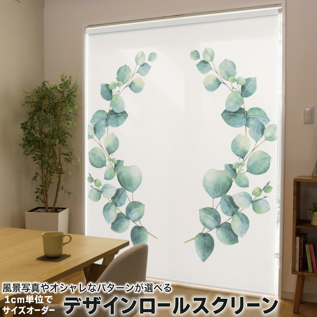 商品特徴・1cm単位でサイズオーダー可能なロールスクリーン・美しい写真やイラスト、パターンからデザインが選べる・操作方法や取付位置が選べるので様々な場面に対応注意事項【色味について】商品画像はサンプルですので、ご覧の環境によっては多少色味に...