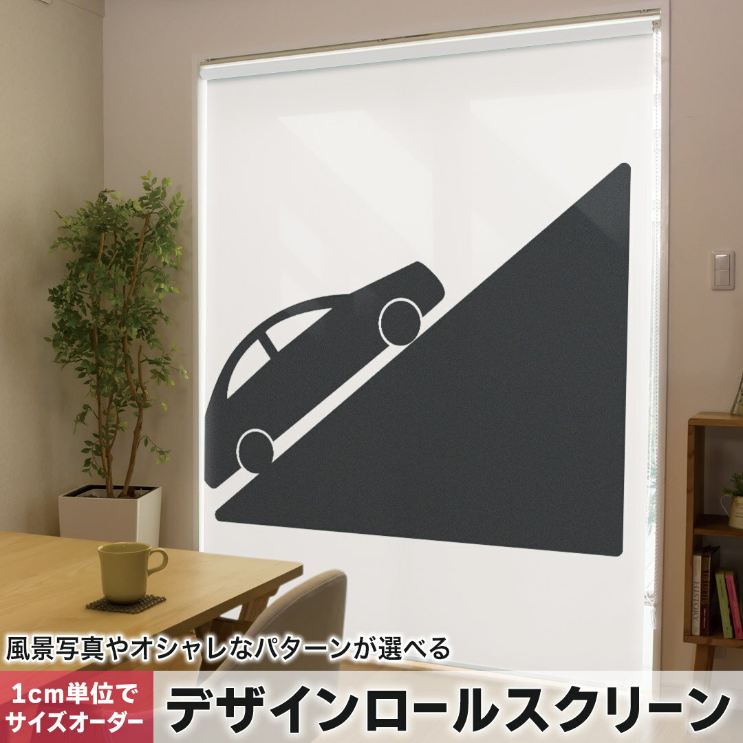 商品特徴・1cm単位でサイズオーダー可能なロールスクリーン・美しい写真やイラスト、パターンからデザインが選べる・操作方法や取付位置が選べるので様々な場面に対応注意事項【色味について】商品画像はサンプルですので、ご覧の環境によっては多少色味に...