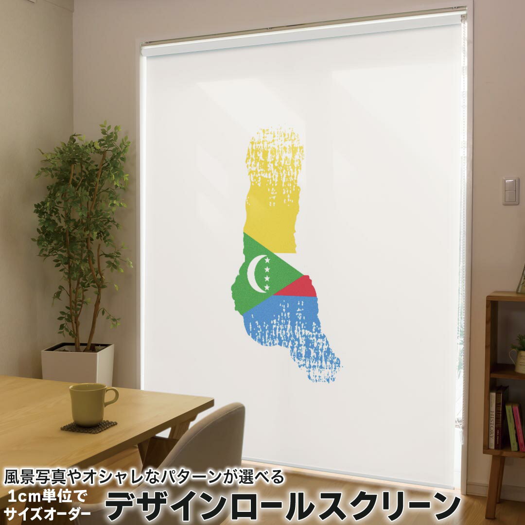 商品特徴・1cm単位でサイズオーダー可能なロールスクリーン・美しい写真やイラスト、パターンからデザインが選べる・操作方法や取付位置が選べるので様々な場面に対応注意事項【色味について】商品画像はサンプルですので、ご覧の環境によっては多少色味に...