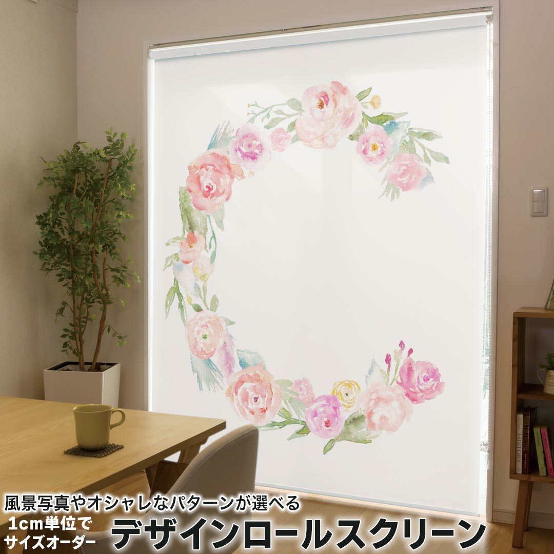 商品特徴・1cm単位でサイズオーダー可能なロールスクリーン・美しい写真やイラスト、パターンからデザインが選べる・操作方法や取付位置が選べるので様々な場面に対応注意事項【色味について】商品画像はサンプルですので、ご覧の環境によっては多少色味に...