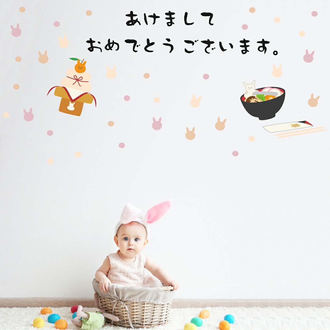 ウォールステッカー お正月 元旦 飾り シール式 装飾 干支 newyear お祝い 壁紙 はがせる 剥がせる カッティングシート wall sticker 雑貨 DIY プチリフォーム パーティー イベント 賃貸■Lsize ■Msize...