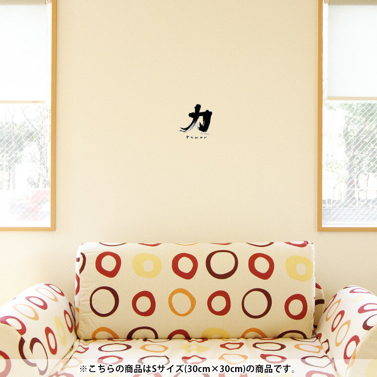商品詳細 注意事項 ●こちらはSサイズのウォールステッカーです。 大きさ(30cm×30cm) ●対象の壁/壁紙の素材について ツルツルの壁や家電、少し凹凸のあるタイプの壁紙に適しています。 砂壁や土壁、防汚加工がされた高機能壁紙はとても剥...