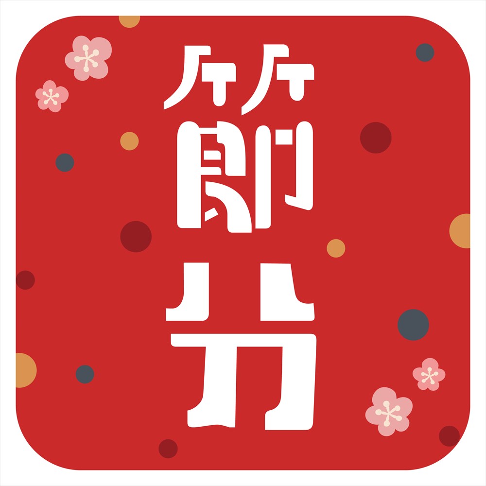 お正月☆ シール式ウォールステッカー 正月 ウォールステッカー お正月 飾り 30×30cm シール式 装飾 梅 元旦 迎春 門松 戌年 犬 dog 新年 壁紙 はがせる 剥がせる カッティングシート wall sticker 雑貨 DIY...