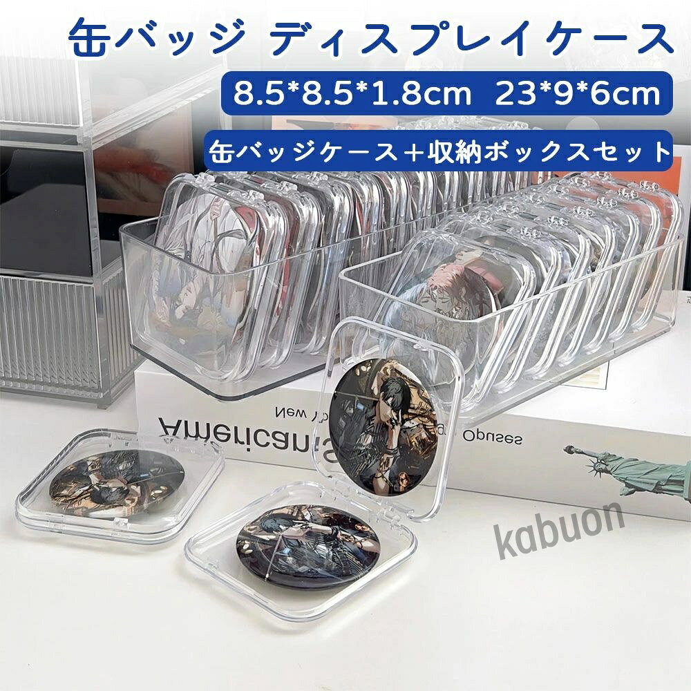 商品スペック 商品特徴●傷や埃などの侵入を防ぎ中身が出てしまうこともあリません! ●75mmまで缶バッジ装着可 ●かさばりやすい缶バッジをスッキリ綺麗に収納出来ます。 ●友達にプレゼント、ギフト、誕生日のプレゼントにとして最適です。 商品仕...