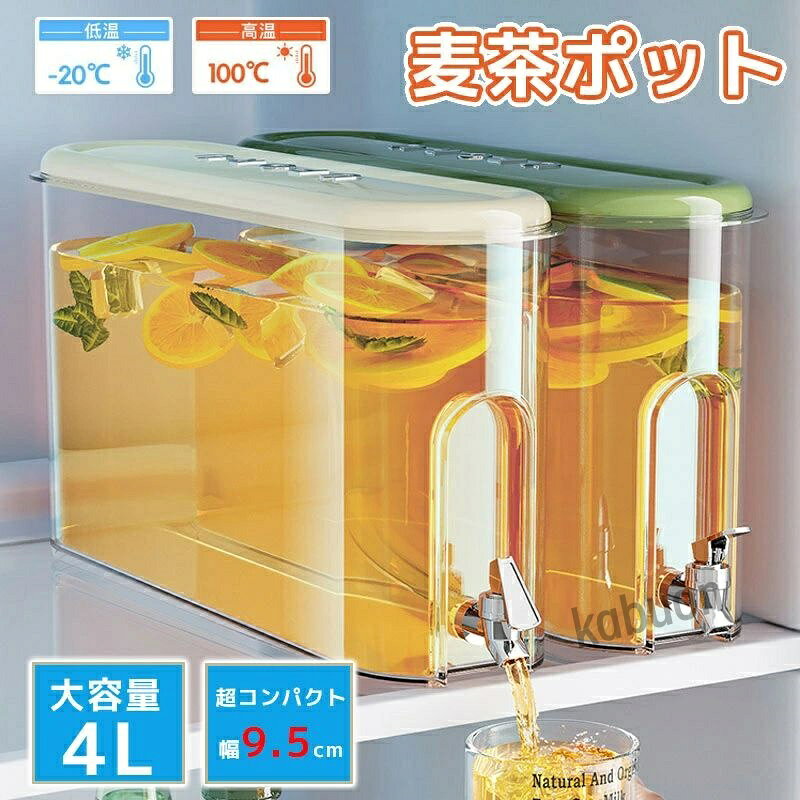 ＼1750円/点＆2点購入で 9.11 01：59迄／冷蔵庫ポット ドリンクピッチャー 蛇口付き 大容量 3.5L/2.3L 冷水筒 ピッチャー 麦茶ポット ティーポット 飲料水バケット ドリンクピッチャー フルーツティーポット 耐熱 保冷...