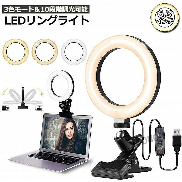 【クリップ式LEDリングライト】リングライトとは、動画や写真の撮影で使用される円形にLEDライトを配置した照明器具です。他商品に比べるとより大きく強力な機能を搭載しています，ラジアンなデザインによって、光が柔らかくなり、光の範囲が広がります...