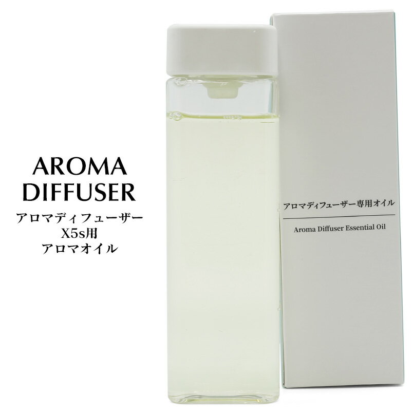 ◆超音波アロマディフューザー X5s用アロマオイル 90ml 6種の香り 香り 白茶/シャングリラ/ブルーカンパニュラ/ブリティッシュ ペア＆フリージア/ジャスミン/キンモクセイ 容量 90ml 目安 約 90時間 ※環境などによって異なり...