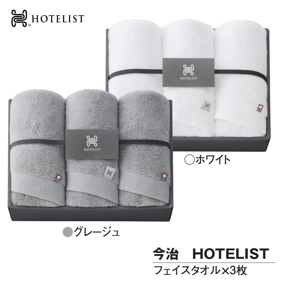 今治 HOTELIST今治タオル ：第 2023-1531 号 今治タオルは、地域に脈々と育まれてきた確かな技術・経験に裏打ちされた品質と温もりに満ちたタオルです。温暖な気候と水に恵まれて発展した百二十余年の歴史と伝統を受け継ぎながら、日々...
