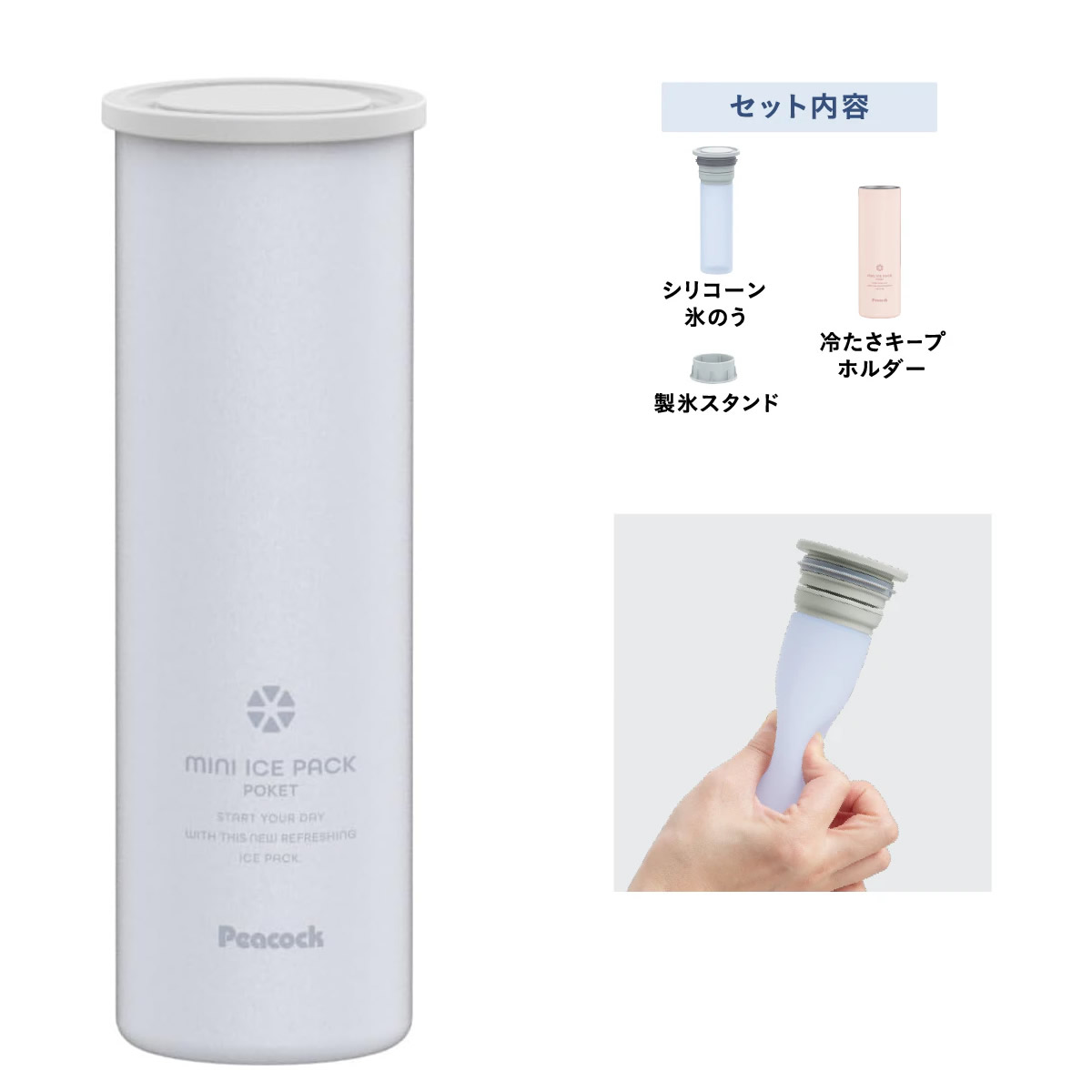 まほうびん構造で持ち運ぶから、冷たさ長持ちする携帯用氷のう。ミニアイスパック シリコーン氷のうタイプ、外で遊ぶお子様の熱中症対策にもおすすめ。 【製品仕様】 型式/品番ミニアイスパックポケット（70ml）ABB-S07ミニアイスパック（15...
