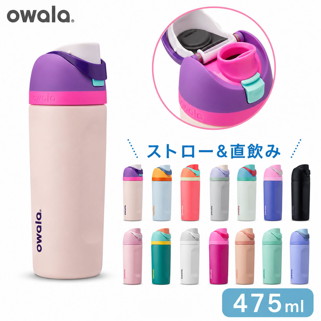 ストローでも、直飲みでも。毎日の水分補給をもっと楽しく。 Owala FreeSip 16oz ストロー付き 2WAYステンレスボトル ストロー飲みと直飲みを使い分けられる、アメリカ発の話題のウォーターボトルです。 通勤・通学、ジム、ヨガ、...
