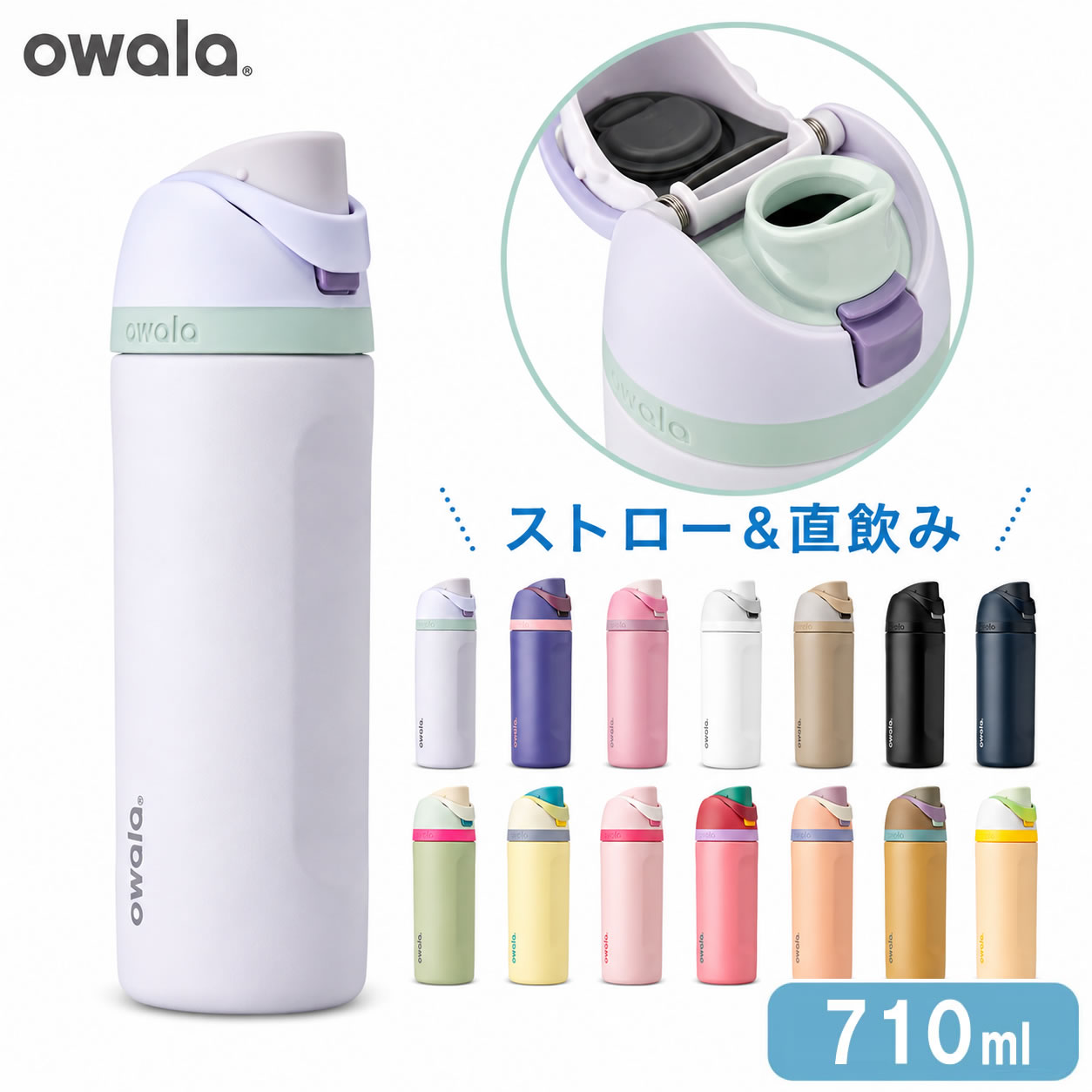 ストローでも、直飲みでも。たっぷり水分補給をもっと楽しく。 Owala FreeSip 24oz ストロー付き 2WAYステンレスボトル ストロー飲みと直飲みを使い分けられる、アメリカ発の話題のウォーターボトルです。 24oz・710mlの...