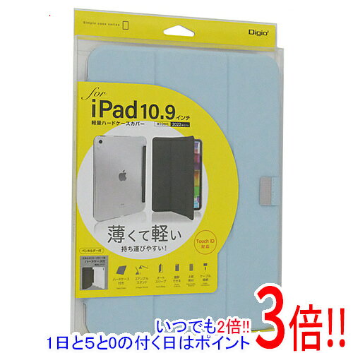 商品名ナカバヤシ iPad 10.9インチ 第10世代用 ハードケース Digio2 TBC-IP2200LBL ライトブルー商品状態新品型番TBC-IP2200LBL [ライトブルー]仕様メーカー：ナカバヤシ(Nakabayashi)[ス...