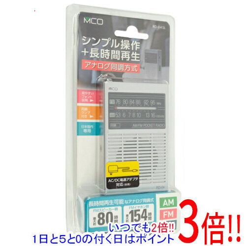 商品名ミヨシ ポケットラジオ 単4電池タイプ RD-04SL シルバー商品状態 新品 商品情報 電池長持ちのアナログ同調仕様 ワイドFM対応のコンパクトなポケットラジオ 商品名 ポケットラジオ 単4電池タイプ 型番 RD-04SL [シルバ...