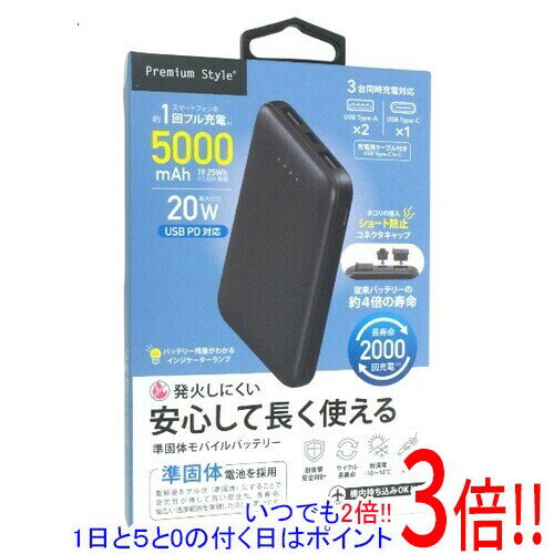 商品名【新品(開封のみ)】 PGA 準固体モバイルバッテリー 5000mAh PG-LB50S01BK ブラック商品状態新品未使用品です。開封のみ行われております。商品説明「PG-LB50S01BK」は、発火しにくく安心して長く使える準固体...