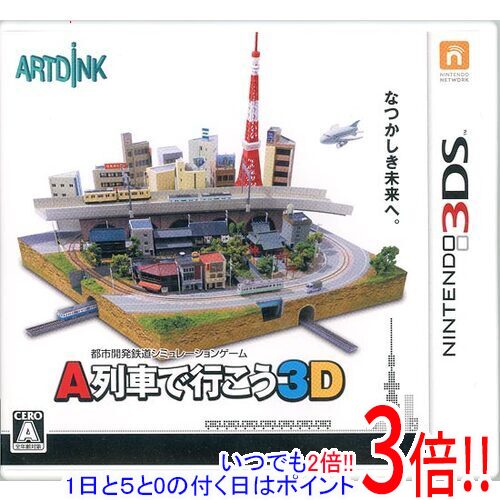 商品名【中古】A列車で行こう3D 3DS商品状態開封済みの中古品です。☆ケース・説明書付き！※本商品は、製品の性質上、返品はお受けできませんのでご了承ください。仕様メーカー：アートディンク[ジャンル]都市開発鉄道シミュレーション[対応機種]...