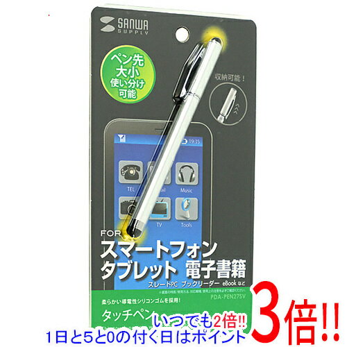 商品名SANWA SUPPLY スマートフォン＆タブレット用タッチペン PDA-PEN27SV シルバー商品状態新品の商品です。商品説明スマートフォン・タブレット・電子書籍などに対応したタッチペン。シルバー。ペン先大小使い分け可能。商品名ス...