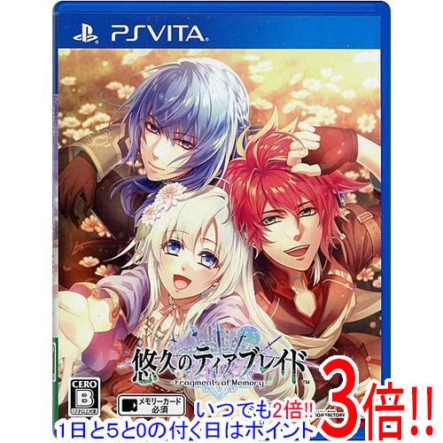 商品名【中古】悠久のティアブレイド - Fragments of Memory - PS Vita商品状態 開封済みの中古品です。☆ケース付き！※本商品は、製品の性質上、返品はお受けできませんのでご了承ください。 商品情報 ・「悠久のティア...