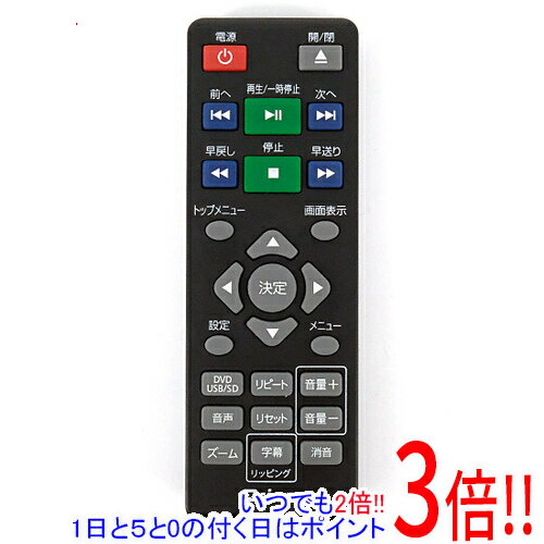 商品名【中古】YAMAZEN Qriom DVDプレーヤー用リモコン TO-077D商品状態動作確認済みの中古品です。※中古品のため、使用感や傷、汚れ等がある場合がございます。商品名DVDプレーヤー用リモコン型番TO-077D付属品※リモコ...