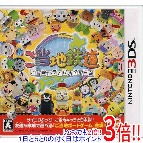 商品名【中古】ご当地鉄道 〜ご当地キャラと日本全国の旅〜 3DS商品状態開封済みの中古品です。☆ケース・説明書付き！※本商品は、製品の性質上、返品はお受けできませんのでご了承ください。仕様メーカー:バンダイナムコゲームスジャンル:ご当地ボー...