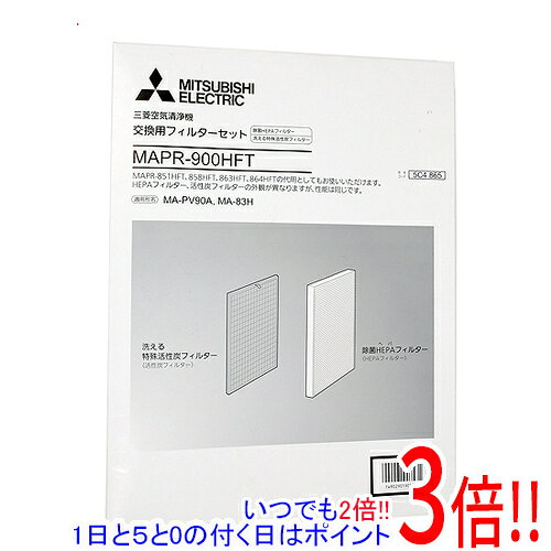 商品名三菱電機 空清フィルター MAPR-900HFT商品状態新品型番MAPR-900HFT仕様メーカー：三菱電機(MITSUBISHI)タイプ：空気清浄機用対応機種：MA-PV90A-S、MA-WPV90B-Wその他※掲載画像は代表画像で...