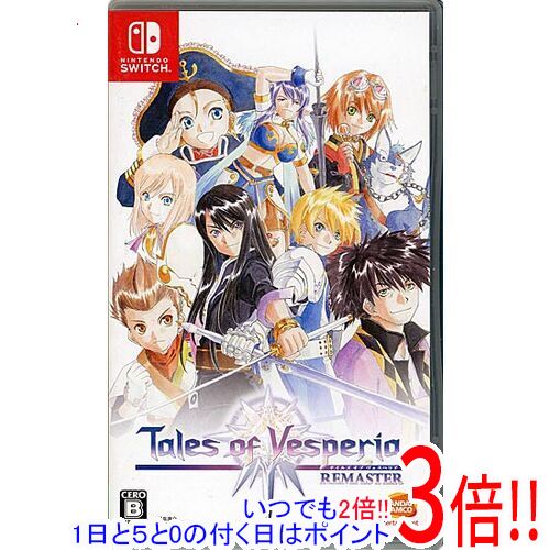 商品名【中古】テイルズ オブ ヴェスペリア REMASTER Nintendo Switch カバー・ケースいたみ商品状態開封済みの中古品です。☆ケース付き！※紙カバーに汚れ・破れまたケースに割れ・日焼けなどの傷みが見られます。※本商品は、...