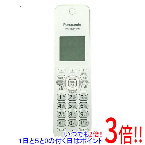商品名【中古】Panasonic 受話子機 KX-FKD353-W 本体のみ 本体いたみ商品状態動作確認済みの中古品です。※中古品のため、使用感や傷、汚れ等がある場合がございます。本体の背面に日焼けによる色あせがございます。※外観上の変色で...