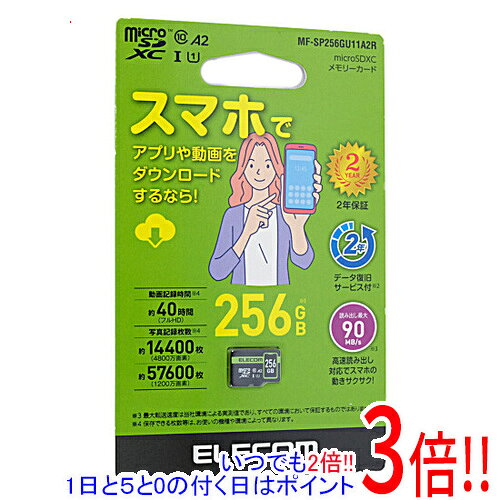 商品名【新品訳あり(箱きず・やぶれ)】 ELECOM microSDXCメモリーカード MF-SP256GU11A2R 256GB商品状態新品の商品です。外箱に破れや潰れ、汚れなどのダメージがあります。（訳あり理由）※外箱のダメージのみで、...