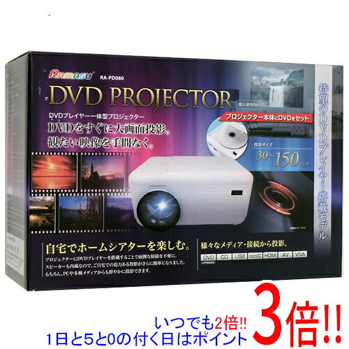 商品名【新品訳あり(箱きず・やぶれ)】 RAMASU DVDプレイヤー一体型プロジェクター RA-PD080商品状態新品です。（訳あり理由）※外箱に破れや潰れ等の傷み、もしくは汚れがある商品となっております。パッケージ内部に影響のあるレベル...