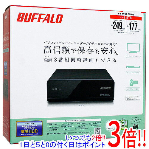 商品名【延長保証対応!!】【新品(箱きず・やぶれ)】 BUFFALO 外付HDD HD-AVS2.0U3/V USB3.0 2TB商品状態新品の商品です。外箱に破れや潰れ、汚れなどのダメージがあります。（訳あり理由）※外箱のダメージのみで、...