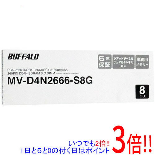 商品名【新品訳あり(箱きず・やぶれ)】 BUFFALO MV-D4N2666-S8G SODIMM DDR4 PC4-21300 8GB商品状態新品の商品です。外箱に破れや潰れ、汚れなどのダメージがあります。（訳あり理由）※外箱のダメージの...