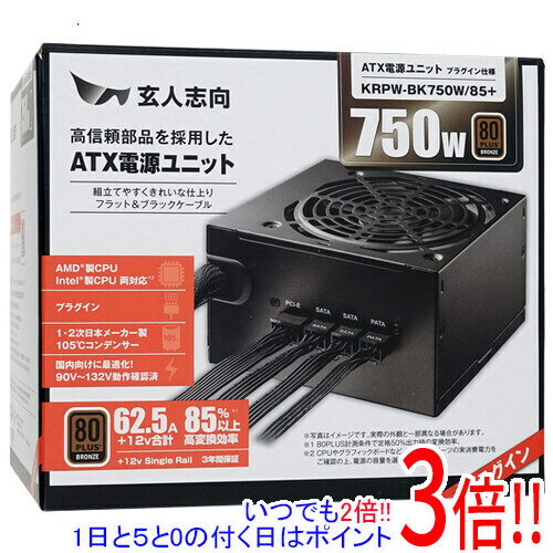 商品名玄人志向 ATX電源 KRPW-BK750W/85+商品状態 新品。 商品名 電源ユニット 型番 KRPW-BK750W/85+ 基本仕様 [基本スペック] 対応規格 ATX12V Ver2.4/EPS12V Ver2.92 電源容量...