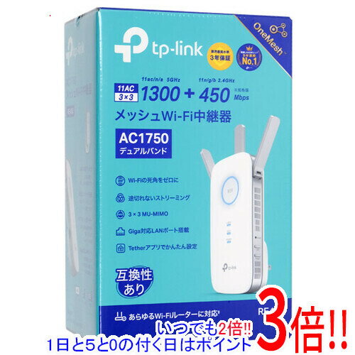 商品名TP-Link 無線LAN中継機 RE450 V4商品状態 新品 商品説明 最大カバレッジ：WiFiの合計カバー範囲を最大1,115m2まで拡張します。 AC1750デュアルバンドWiFi：2.4GHz（450Mbps）+ 5GHz（...