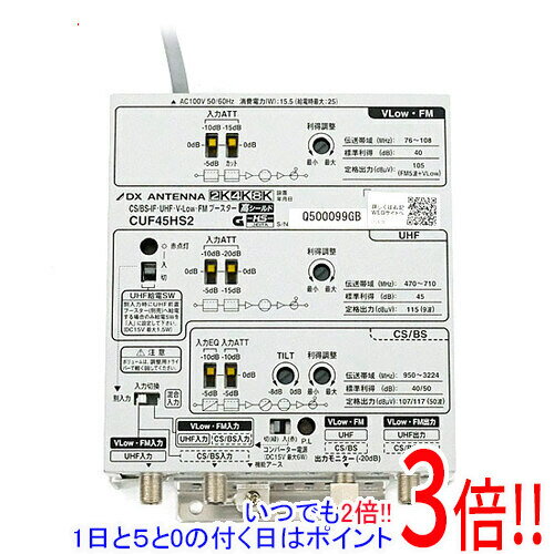 商品名【新品訳あり(箱きず・やぶれ)】 DXアンテナ CS/BS-IF・UHF・V-Low・FMブースター CUF45HS2商品状態 新品 （訳あり理由）※外箱に破れや潰れ等の傷み、もしくは汚れがある商品となっております。パッケージ内部に影...
