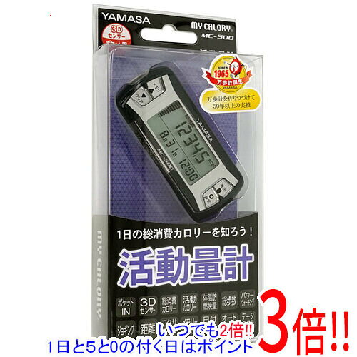 商品名山佐 活動量計 マイカロリー MC-500(N) ネイビー商品状態新品型番MC-500(N) [ネイビー]仕様[基本スペック]電源 CR2032電池1個時間表示 ○[用途・機能]用途 ランニング/パワーウォーキング/エクササイズ/スト...