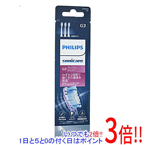商品名PHILIPS 電動歯ブラシ用替ブラシ 3本組 HX9053/67商品状態 新品です。 商品名 電動歯ブラシ用替ブラシ ソニッケアー プレミアムガムケア ブラシヘッド 3本組 型番 HX9053/67 メーカー名 PHILIPS その...