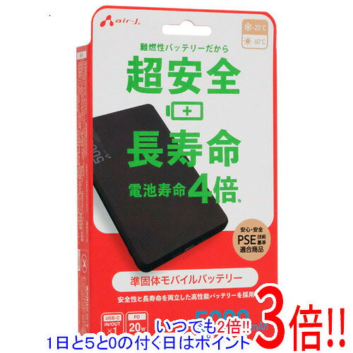 商品名エアージェイ 準固体モバイルバッテリー 5000mAh MB-SS5000 BK商品状態新品の商品です。商品説明超安全 + 長寿命 電池寿命 4倍安全性と長寿命を両立した高性能バッテリーを採用充放電 2000回 可能商品名準固体モバイ...