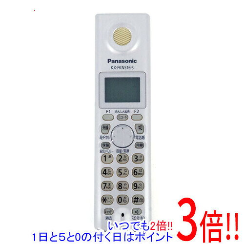 商品名【中古】Panasonic 増設子機 KX-FKN516-S 本体のみ 電池パックなし 本体いたみ商品状態 動作確認済の中古品です。※本体背面が日焼けしています。※中古品ですので、傷、汚れ等がございます。ご理解の上、ご検討お願いします...