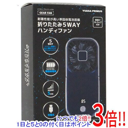 商品名ユアサプライムス 折り畳み5WAYハンディファン YM-702HS(A)商品状態新品の商品です。商品説明発火しにくい！安全性の高い準固体電池搭載。ハンディ・首掛け・卓上・スマホスタンド・モバイルバッテリーの5Way。弊社従来機種「YM...