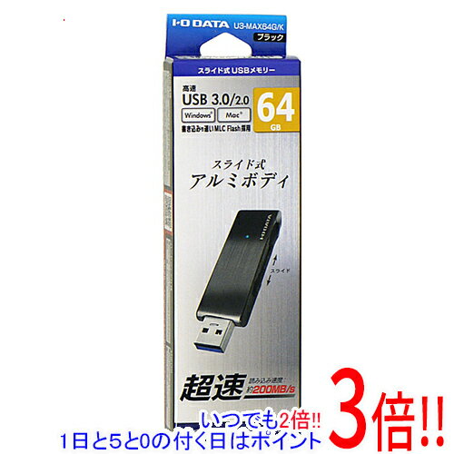 商品名I-O DATA USBメモリ U3-MAX64G/K 64GB商品状態 新品です。 商品説明 大容量データの書き込みも超高速！ USB 3.0対応＆高級感あふれるハイエンドモデル 「U3-MAXシリーズ」は、高速化技術を採用したこと...