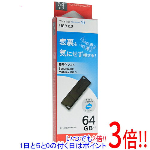 商品名BUFFALO製 どっちもUSBメモリー RUF2-KR64GA-BK 64GB ブラック商品状態 新品 商品説明 コネクターの向きを気にせず挿せる“どっちもUSBメモリー”。 USBポートにUSBメモリーを挿そうとした時に、コネクタ...