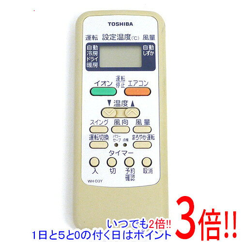 商品名【中古】TOSHIBA エアコンリモコン WH-D3Y商品状態 動作確認済の中古品です。 ※中古品ですので、傷、汚れ等ある場合がございます。 ご理解の上、ご検討お願いします。 商品名 エアコンリモコン 型番 WH-D3Y 付属品 ※付...