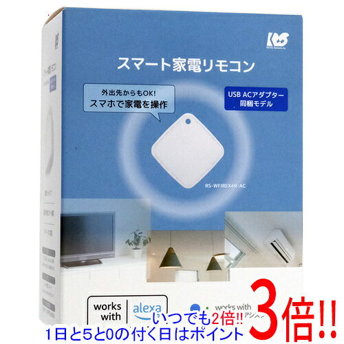 商品名【新品訳あり(箱きず・やぶれ)】 ラトックシステム スマート家電リモコン RS-WFIREX4R-AC商品状態 新品 （訳あり理由）※外箱に破れや潰れ等の傷み、もしくは汚れがある商品となっております。 パッケージ内部に影響のあるレベル...