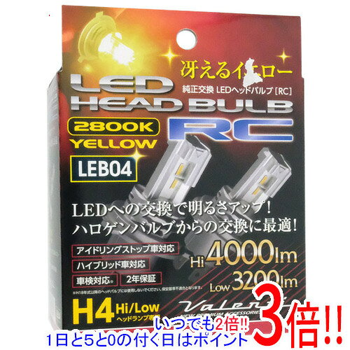 商品名【中古】VALENTI LEDヘッドバルブ LEB04-H4-28 未使用商品状態未使用品です。商品自体の使用はございません。外箱に破れや潰れ、汚れなどのダメージがあります。※外箱のダメージのみで、商品自体には影響ございません。※メー...