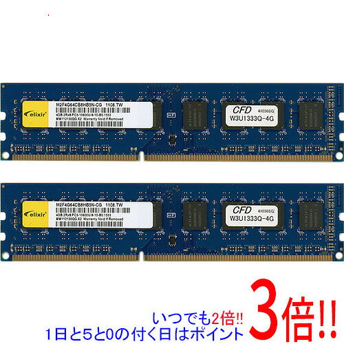 商品名【中古】CFD ELIXIR デスクトップ用 W3U1333Q-4G DDR3 PC3-10600 4GBx2枚組商品状態 動作確認済みの中古品です。 (＊画像はイメージです。） 付属品はありません。メモリ本体のみです。 特徴 業界最...