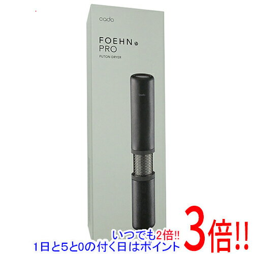 商品名【中古】cado ふとん乾燥機 FOEHN PRO FEN-P01-SB ストーンブラック 未使用商品状態未使用品です。商品自体の使用はございません。外箱に破れや潰れ、汚れなどのダメージがあります。※外箱のダメージのみで、商品自体には...