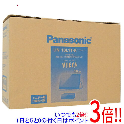商品名【新品(開封のみ・箱きず・やぶれ)】 Panasonic 10V型 ポータブル液晶テレビ プライベート・ビエラ 防水モデル UN-10L11-K商品状態 新品未使用。開封のみの未使用品です。 （訳あり理由）※外箱に破れや潰れ等の傷み、...