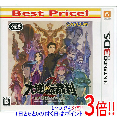 商品名【中古】大逆転裁判2 - 成歩堂龍ノ介の覺悟 - Best Price！ 3DS商品状態開封済みの中古品です。☆ケース・説明書付き！※本商品は、製品の性質上、返品はお受けできませんのでご了承ください。仕様ジャンル 大法廷バトルCERO...