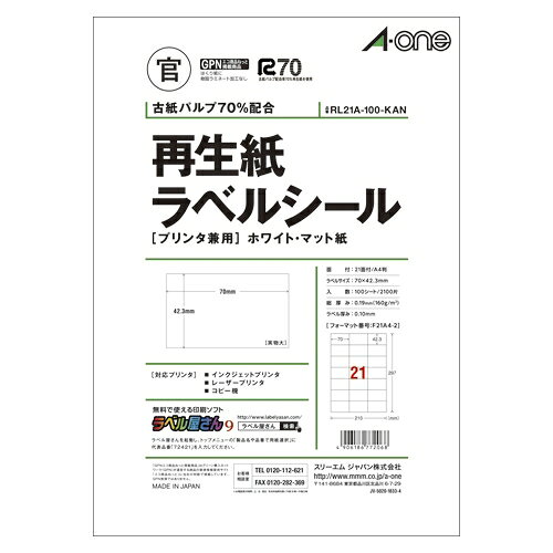 ●規格：A4判21面●1片寸法：縦42．3×横70mm●紙種：再生紙（古紙パルプ配合率70％）●総紙厚：0．19mm●白色度：70％