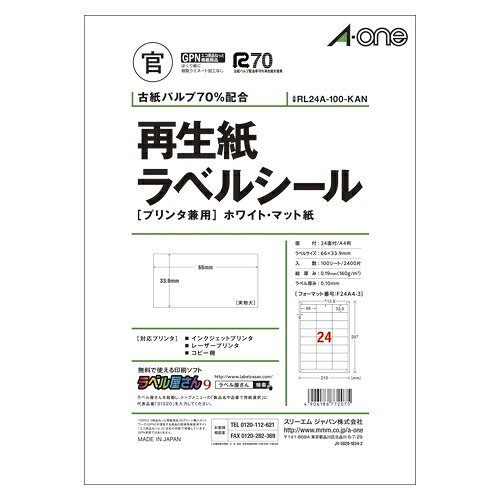 ●規格：A4判24面●1片寸法：縦33．9×横66mm●紙種：再生紙（古紙パルプ配合率70％）●総紙厚：0．19mm●白色度：70％